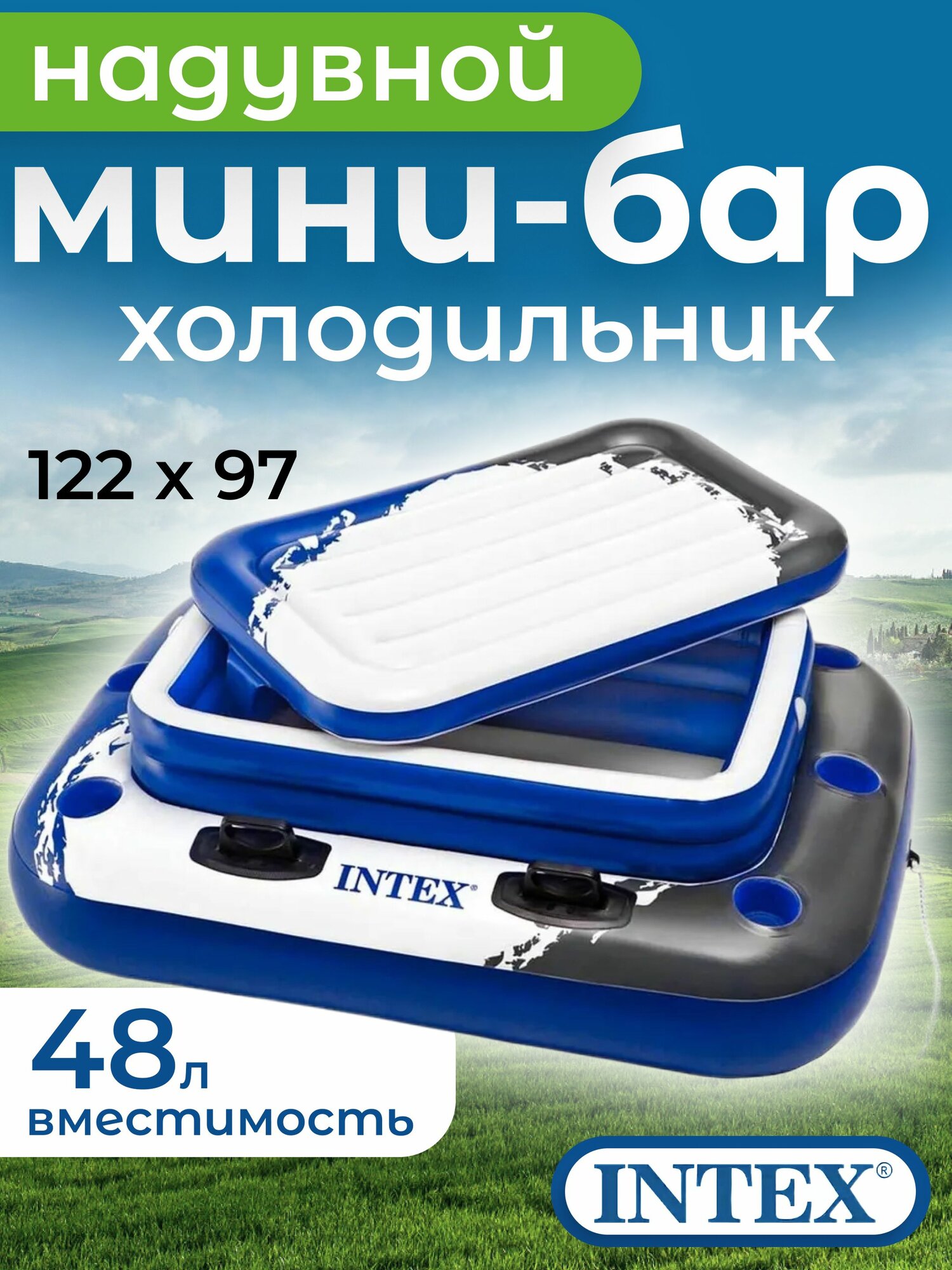 Бар-холодильник Intex 58821, надувной, плавающий, с ручками и кольцом для крепления, белый
