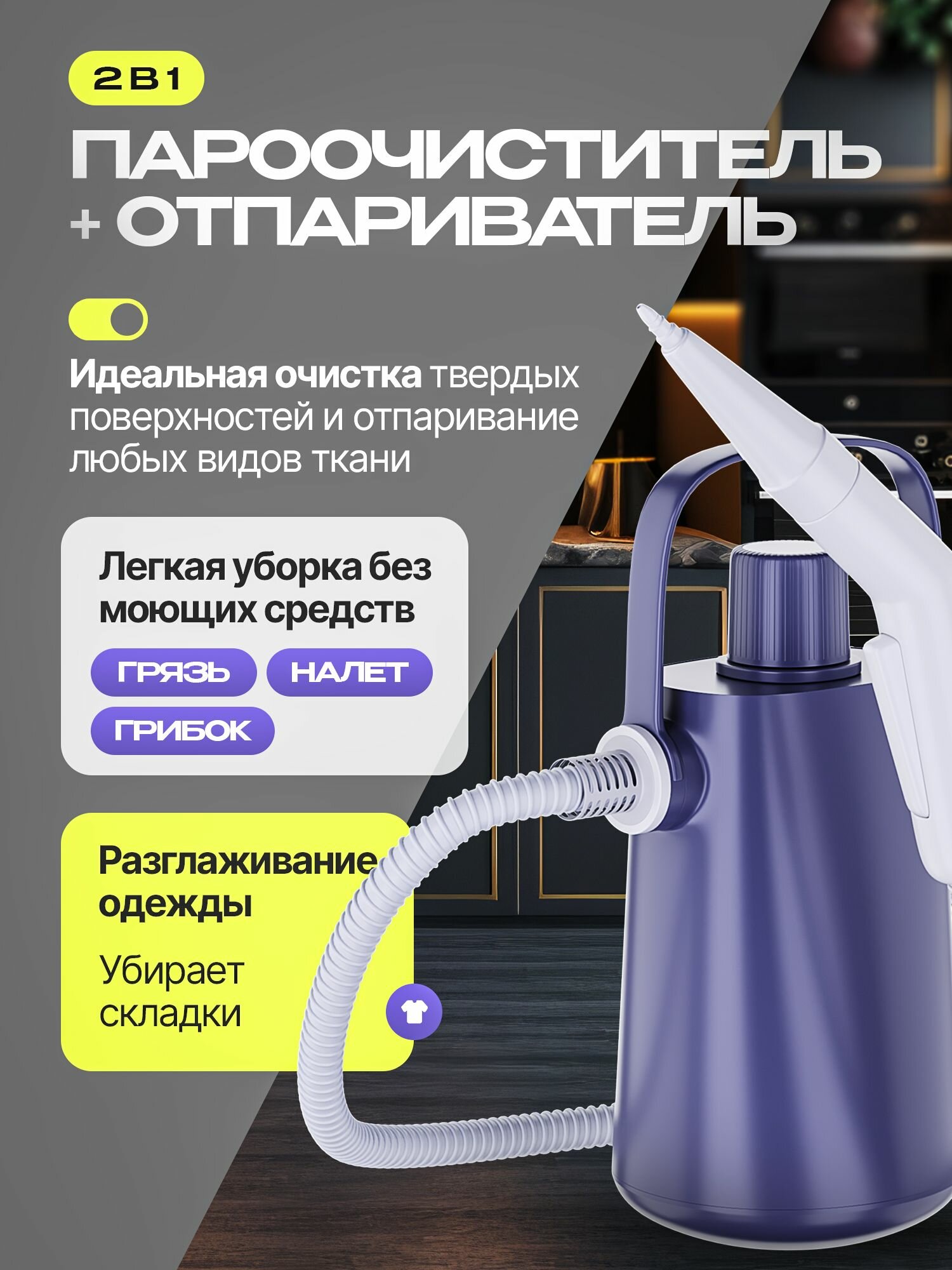 Пароочиститель — фото 1