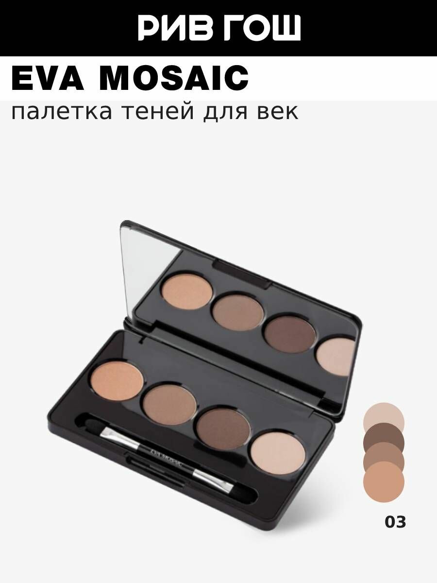 EVA MOSAIC Тени для век 4-цветные, 6,5 г, 03
