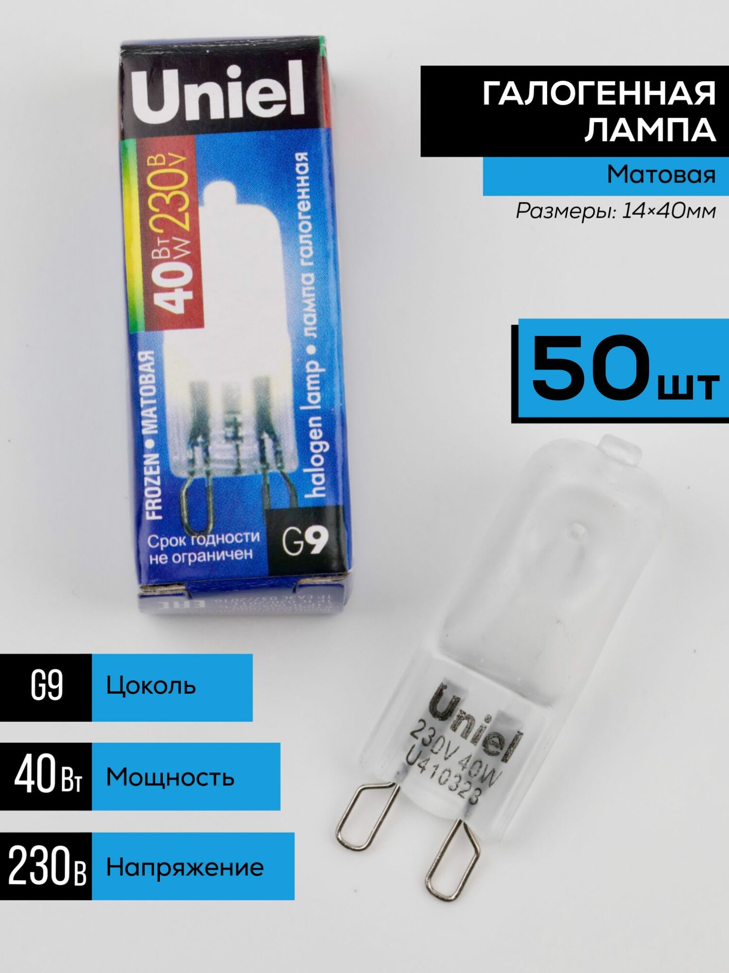 (50шт.) Лампочка галогенная матовая Uniel JCD G9 220V 40W. Капсула. Теплый белый свет. Лампочка галогеновая.