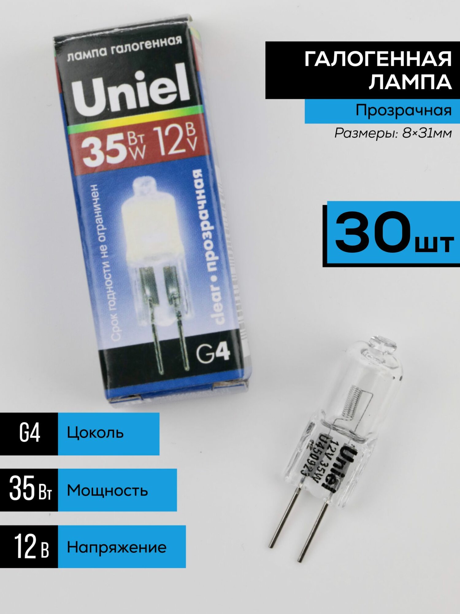 (30шт.) Лампочка галогенная прозрачная Uniel JC G4 12V 35W. Капсула. Теплый белый свет. Лампочка галогеновая.
