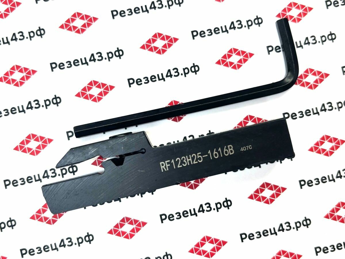 Резец отрезной канавочный RF123H25-1616B