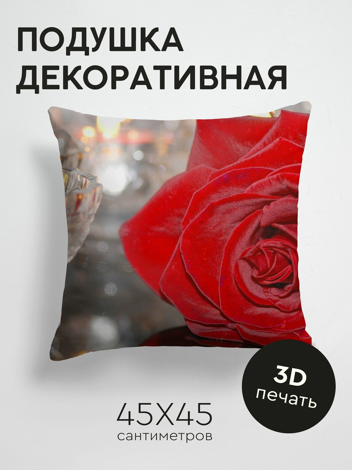 Подушка декоративная, 45x45см / Разное / роза / подсвечник / свеча / стекло / бордовая / цветок