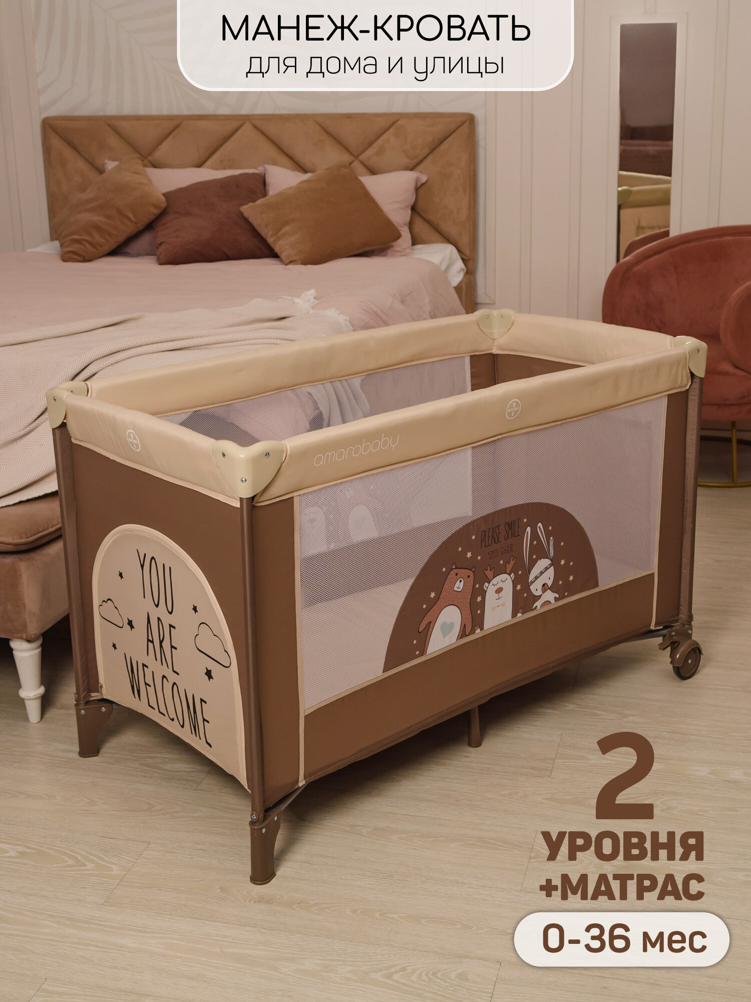 Манеж для детей Amarobaby Multiform Smile Friends, бежевая, с сумкой, с колесами