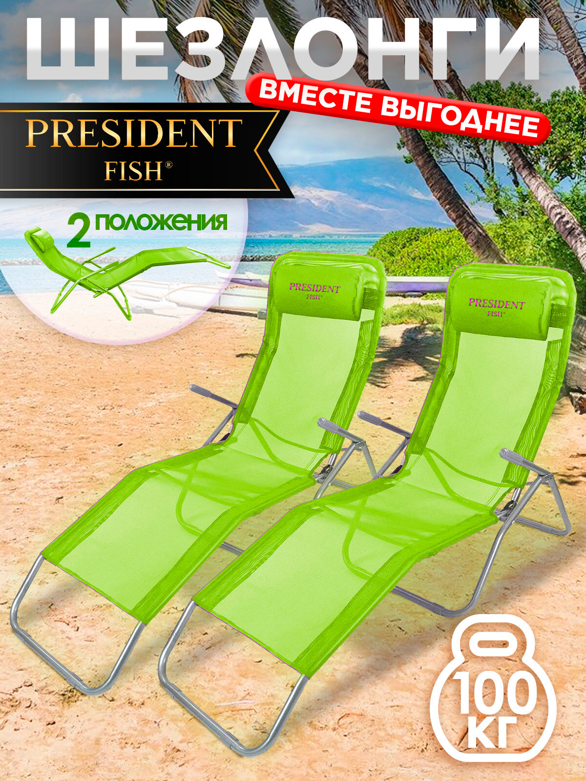 Кресло-шезлонг