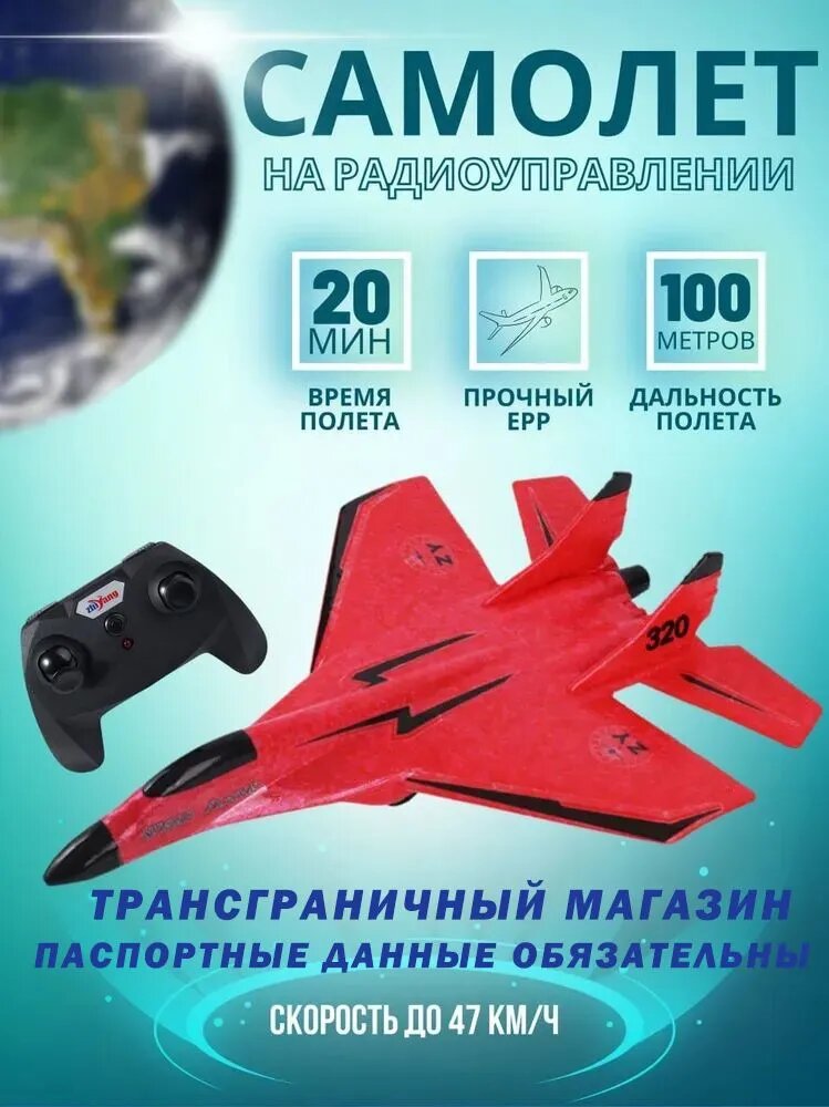 Радиоуправляемый самолет на пульте управления