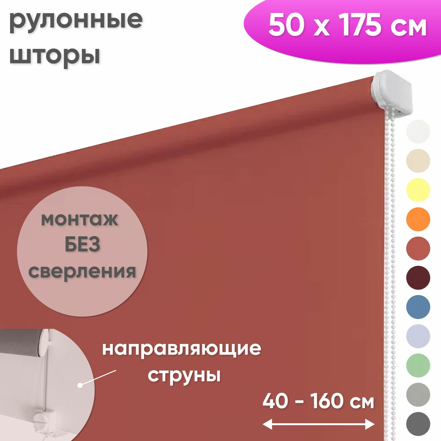 Рулонная штора на окна 50 х 175 см Лайт красный, рулонные жалюзи на окна