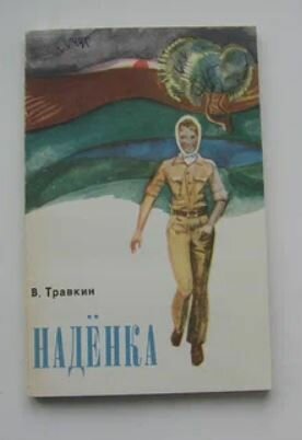 Наденка