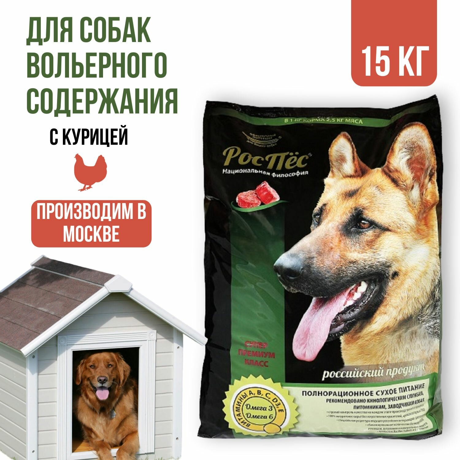 Сухой корм для активных и служебных собак супер премиум класса РосПёс, Альфа, 15 кг