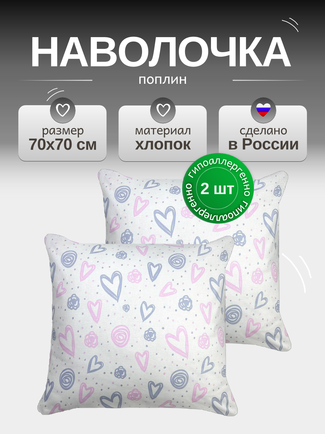Наволочка 70х70 см на молнии, Поплин от бренда YAFETEX 2 шт.