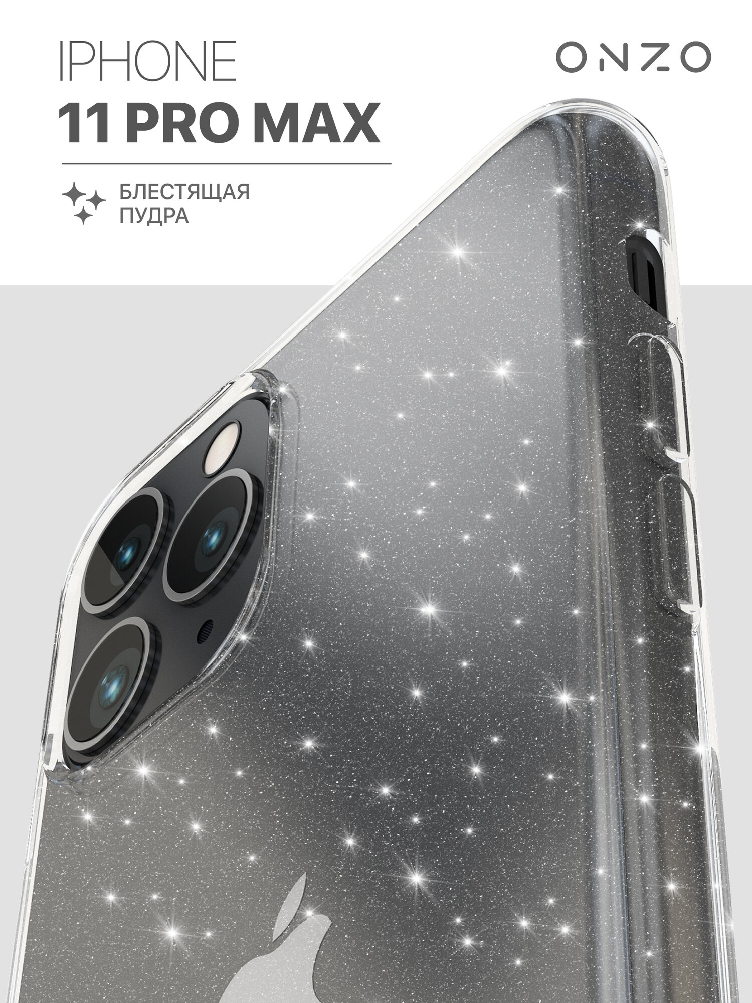 Чехол для iPhone 11 Pro Max / Айфон 11 Про Макс прозрачный блестящий