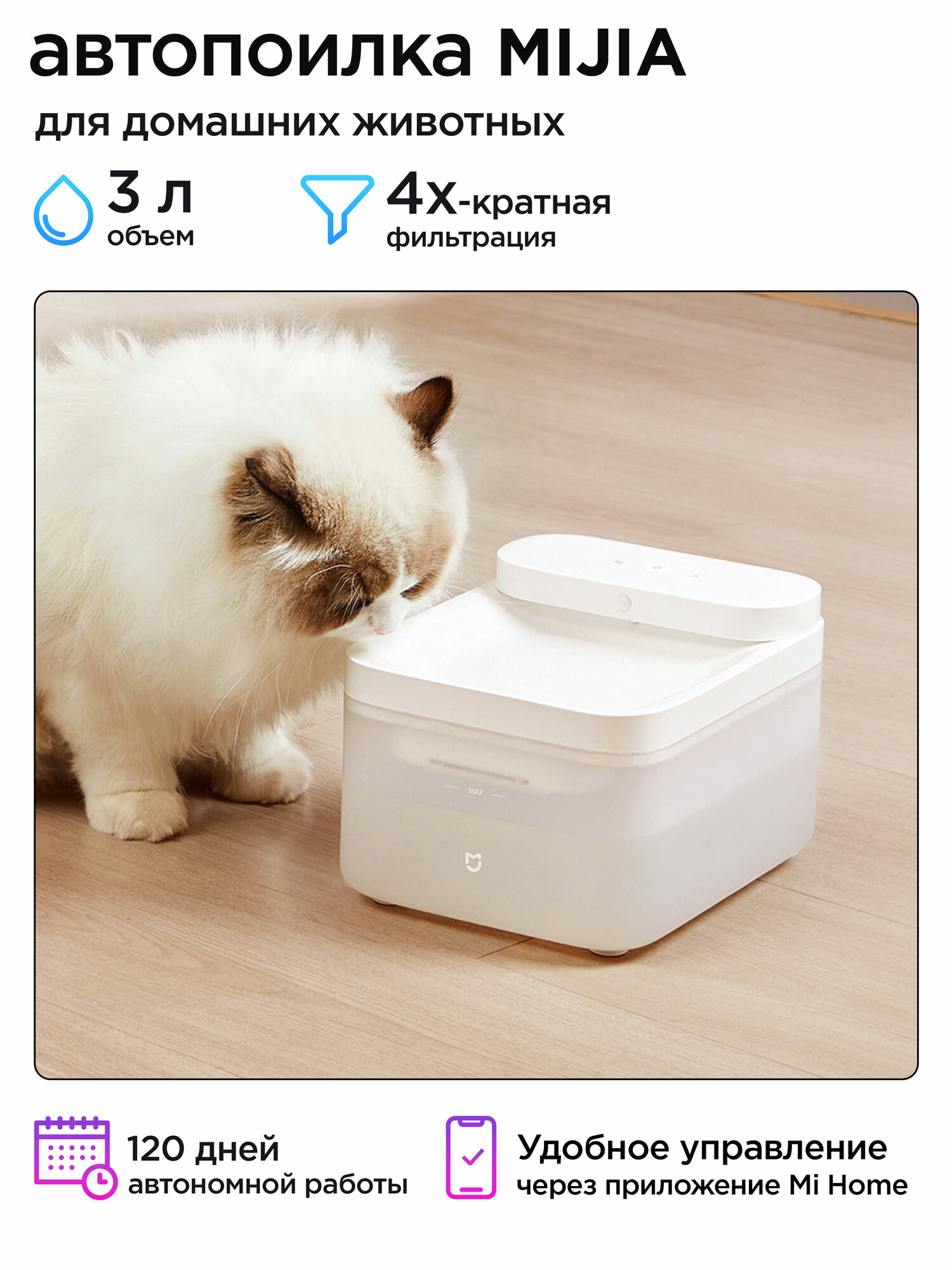 Автопоилка для кошек и собак Mijia Smart Pet Water Dispenser 2 XWWF02MG