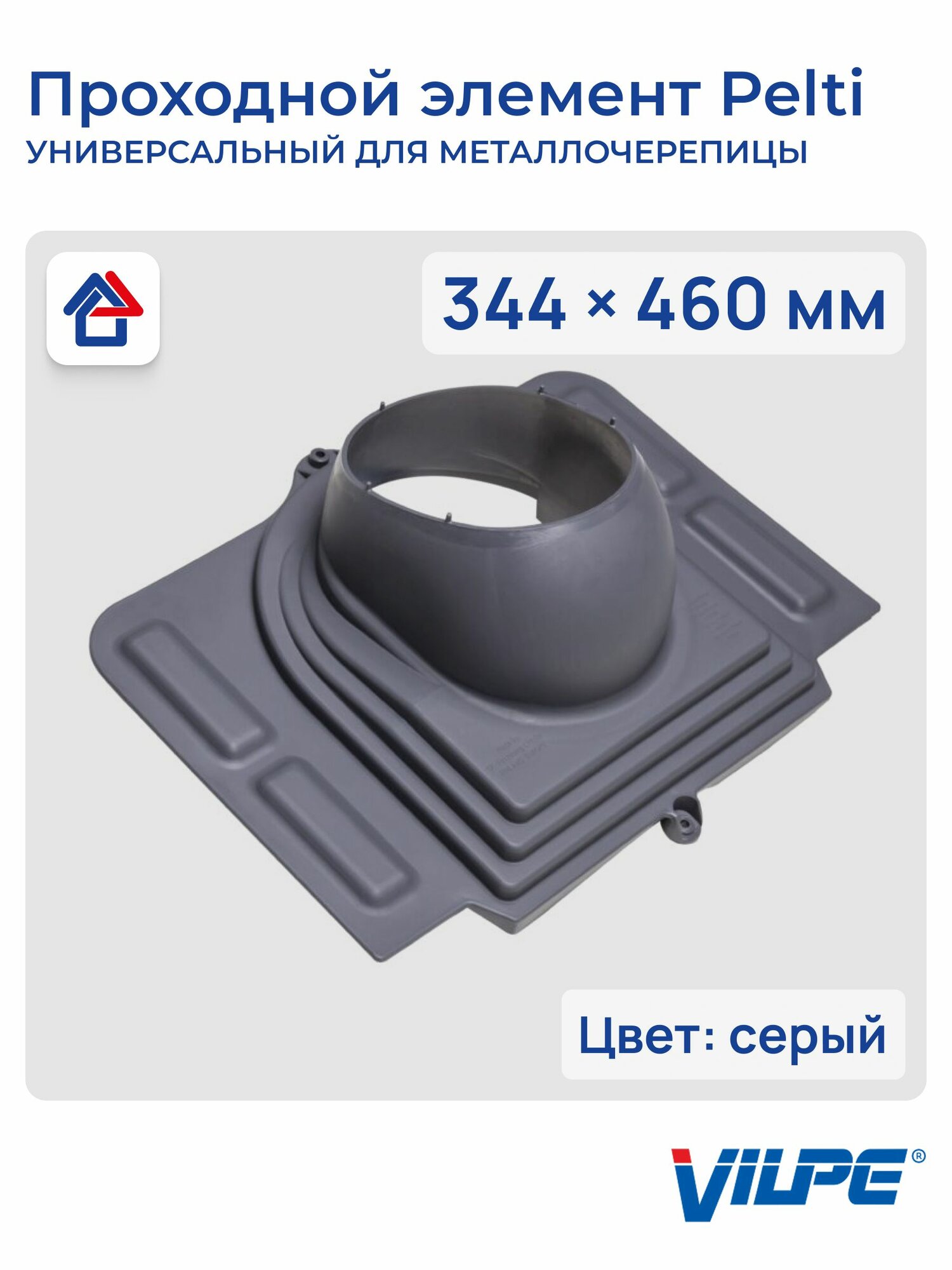 Проходной элемент Pelti Vilpe, Вилпе, серый (RR23, RAL 7015)