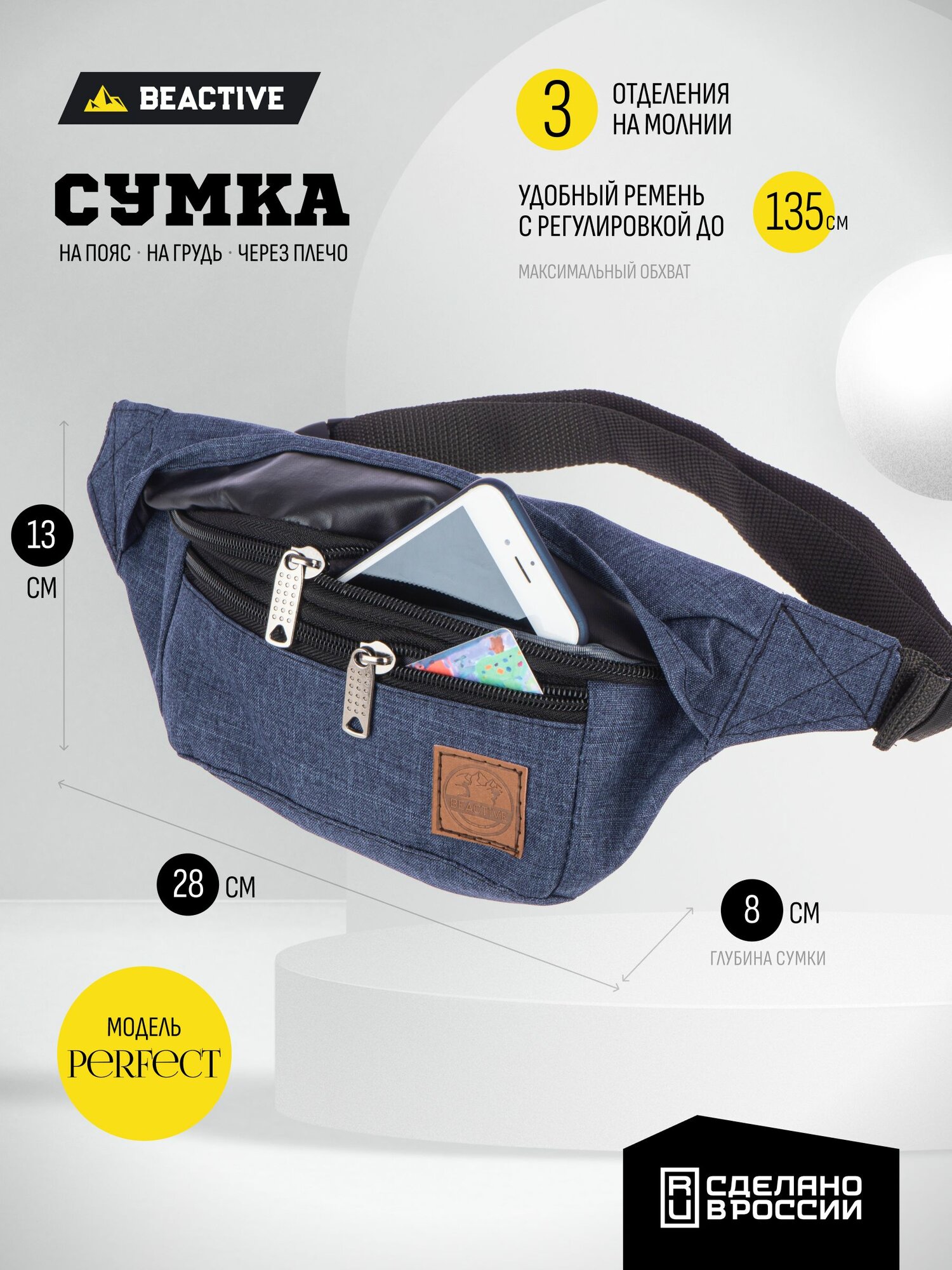 Сумка поясная