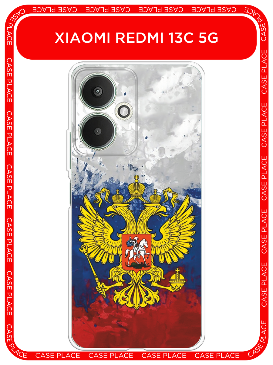 Чехол на Xiaomi Redmi 13C 5G/13R 5G/Poco M6 5G / Сяоми Редми 13C 5G/13R 5G/Поко М6 5G с принтом РФ