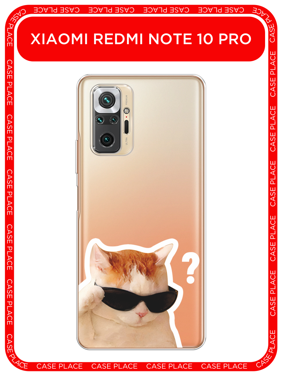 Чехол на Xiaomi Redmi Note 10 Pro / Сяоми Редми Нот 10 Pro с принтом Кот в очках, прозрачный
