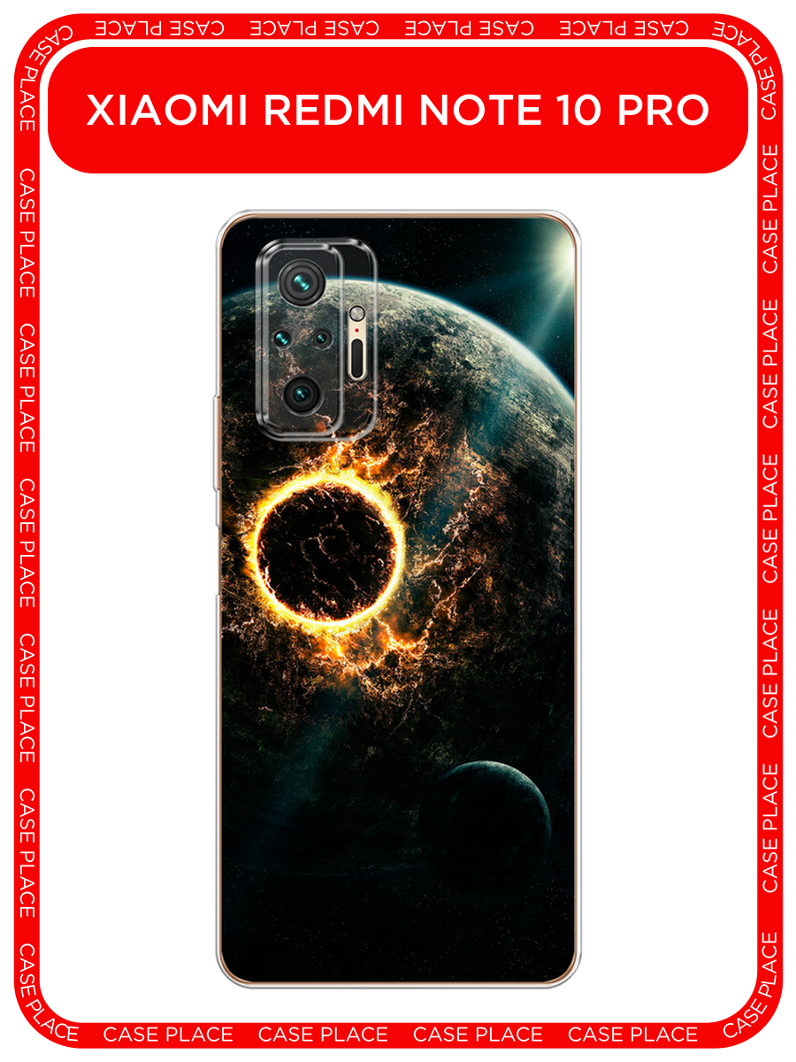 Чехол на Xiaomi Redmi Note 10 Pro / Сяоми Редми Нот 10 Pro с принтом Космос 16