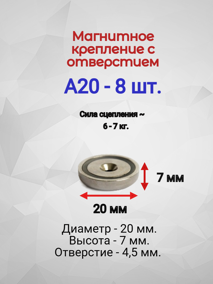 Магнитное крепление с отверстием А20 - 8шт, с отверстием, круглое, для крепления, серебристое, 20мм.