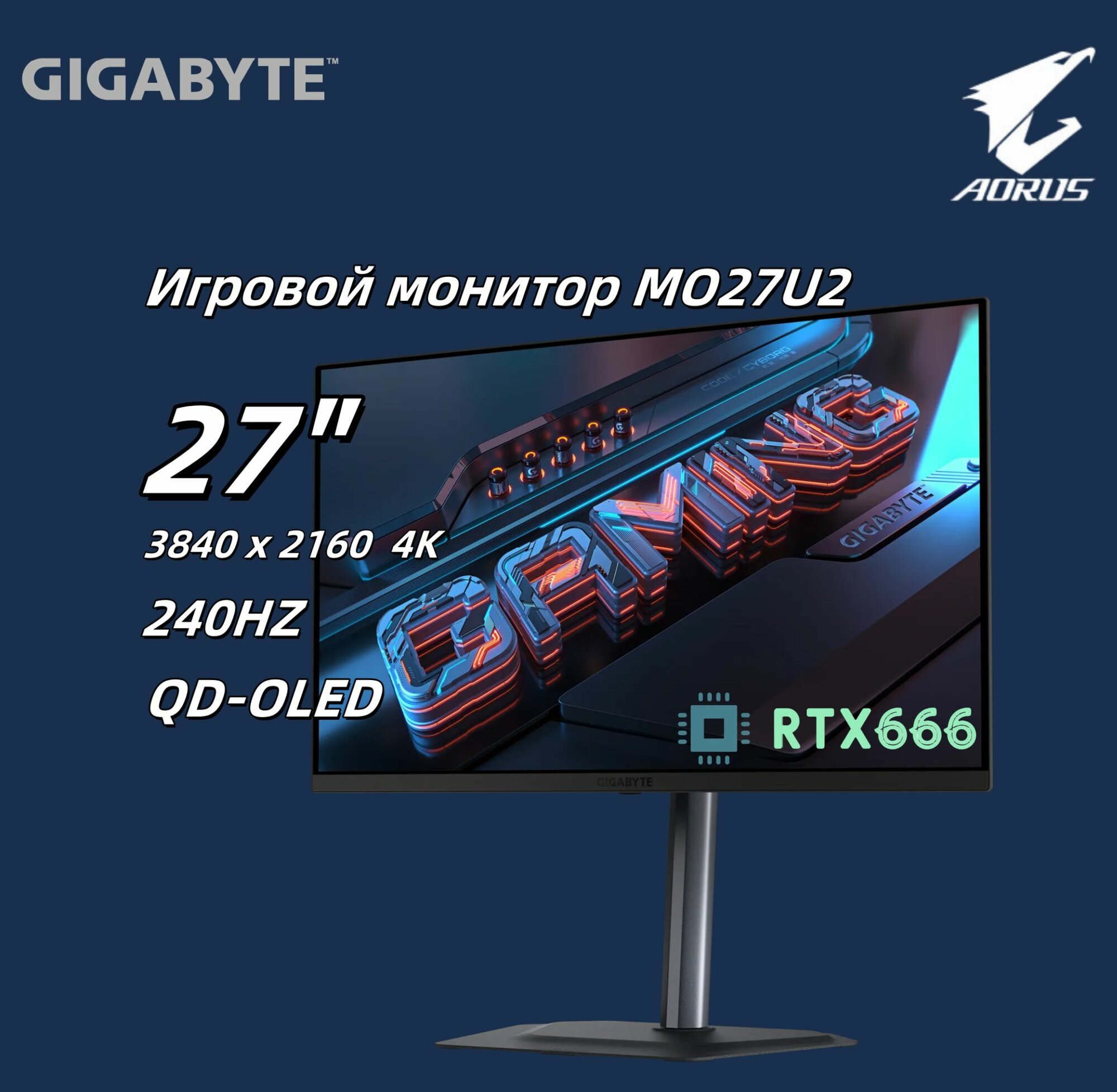 Gigabyte 27" Монитор MO27U2 , черный