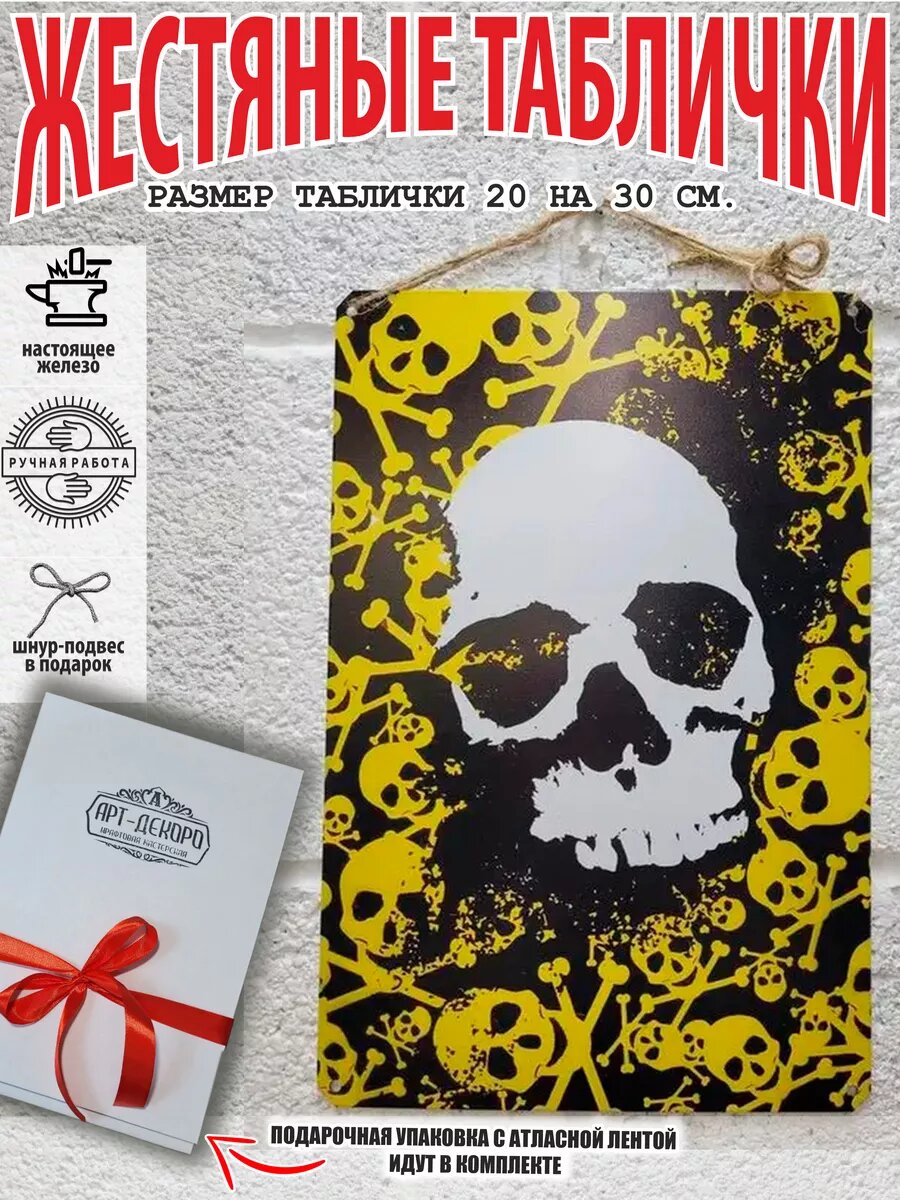 Череп постер на стену 20 на 30 см, готовый подарок мужчине - подарочная упаковка в комплекте