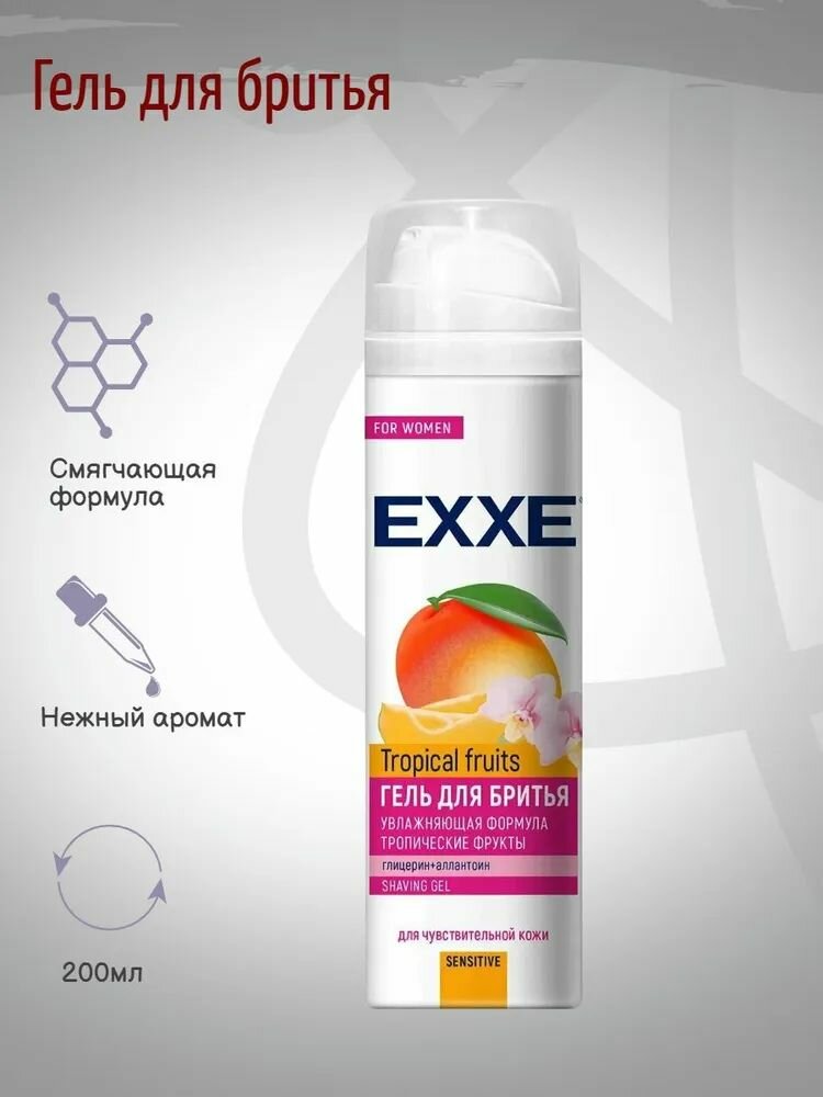 EXXE Гель для бритья , женский, Sensitive Tropical fruits, 200 мл