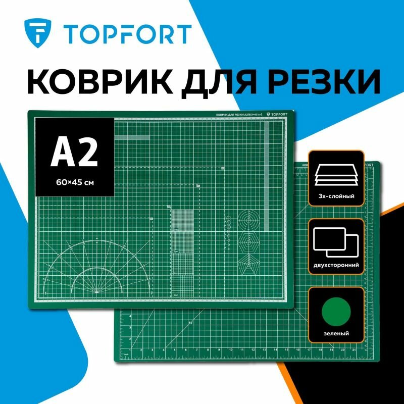 Коврик для резки TOPFORT 3-х слойный, А2, 60х45 см, 2-х сторонний, зеленый