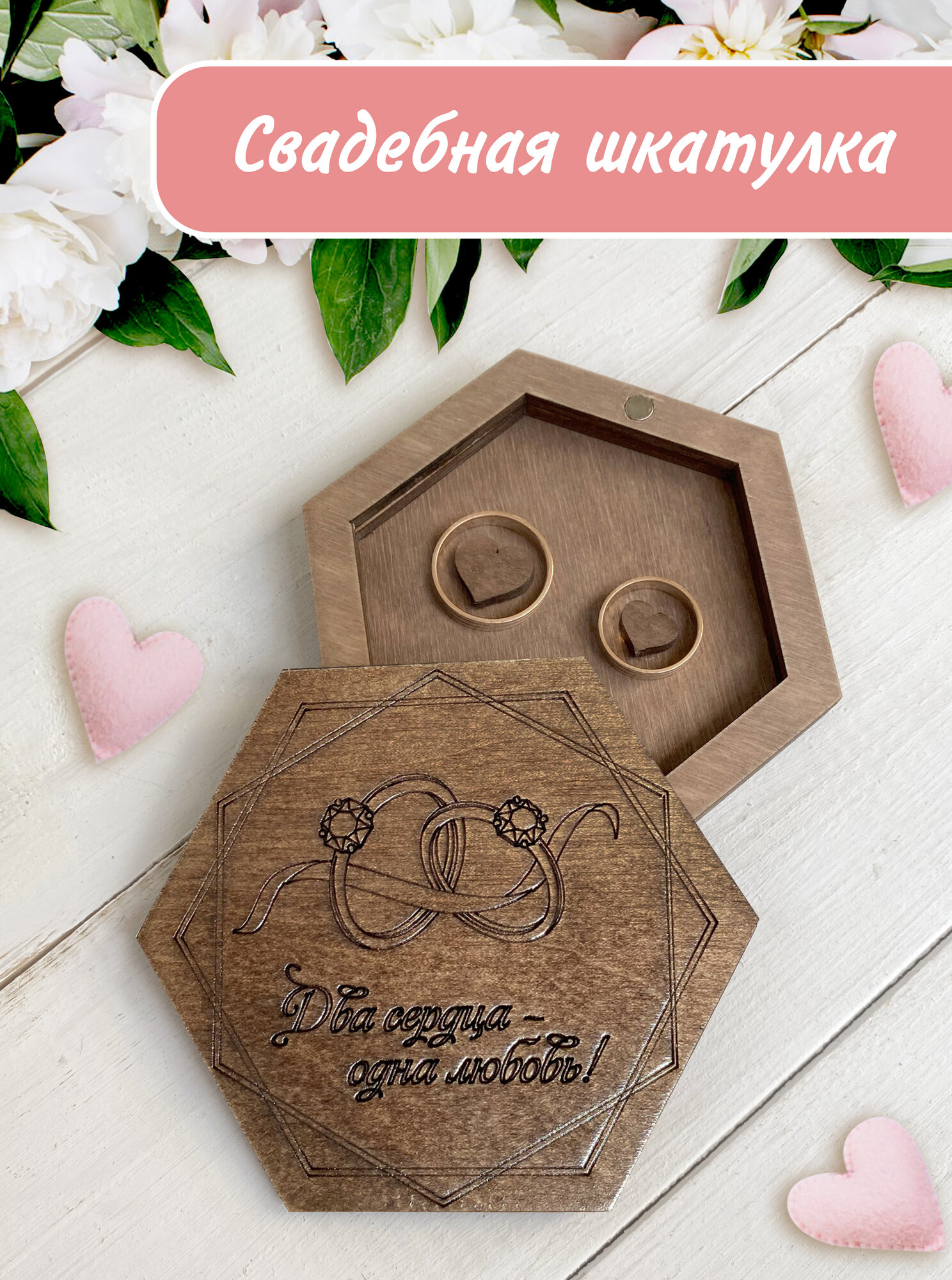 Деревянная свадебная шкатулка Woodenking для обручальных колец "Темный дуб" подарок молодоженам