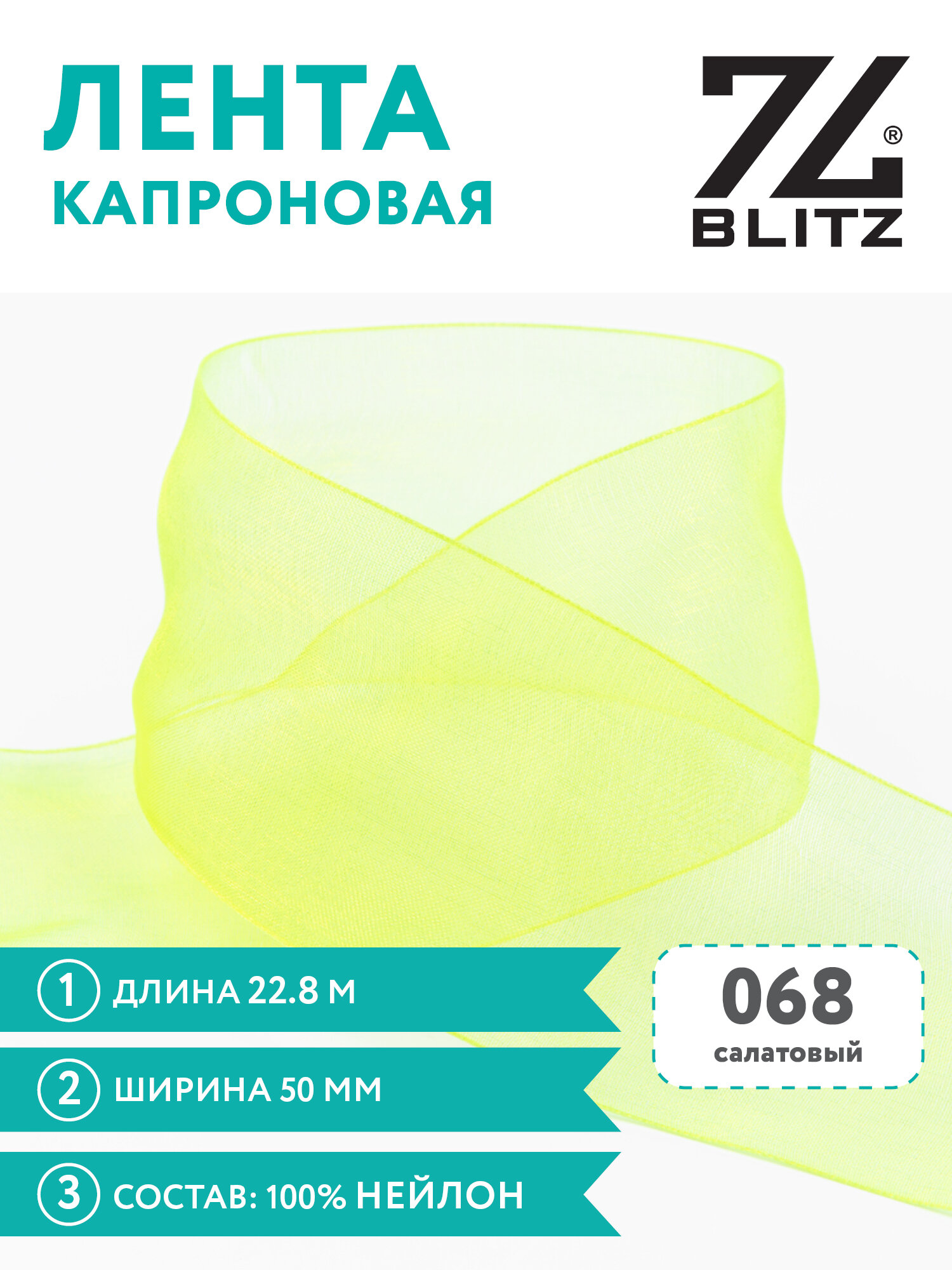 Лента капроновая 50 мм "BLITZ" OR-50 22.8 м №068 салатовый