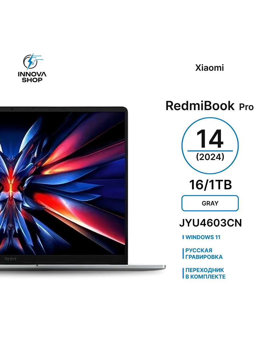 Ноутбук Xiaomi RedmiBook Pro 14 16/1TB Ultra 5 125H/Intel ARC Graphics Gray (JYU4603CN) - 2024