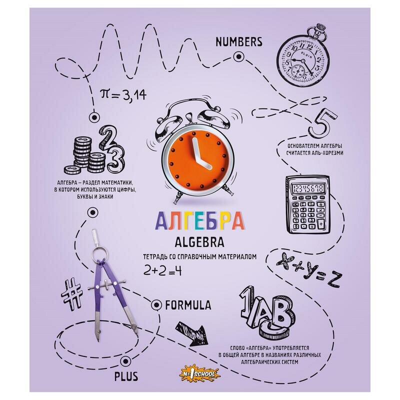 Тетрадь предметная Ребус 48л А5, клетка алгебра, 73845