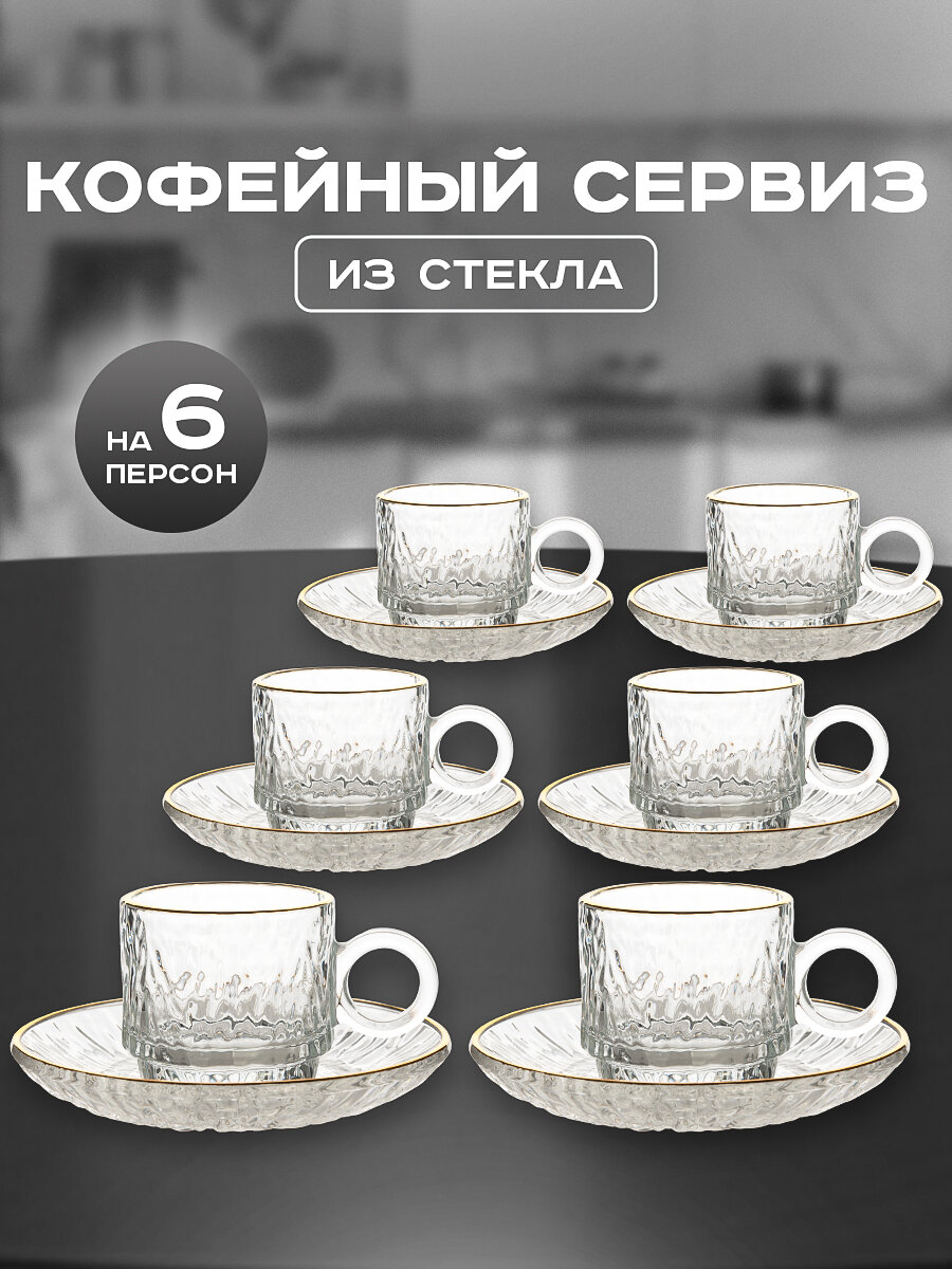 Кофейный сервиз D.L.K, 6 чашек и 6 блюдец, на 6 персон, можно мыть в посудомоечной машине