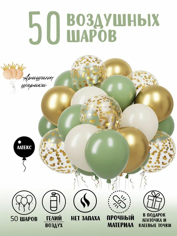 Шары воздушные набор для праздника 50 шт, композиция из воздушных шаров, шарики для фотозоны, зеленый, золотой