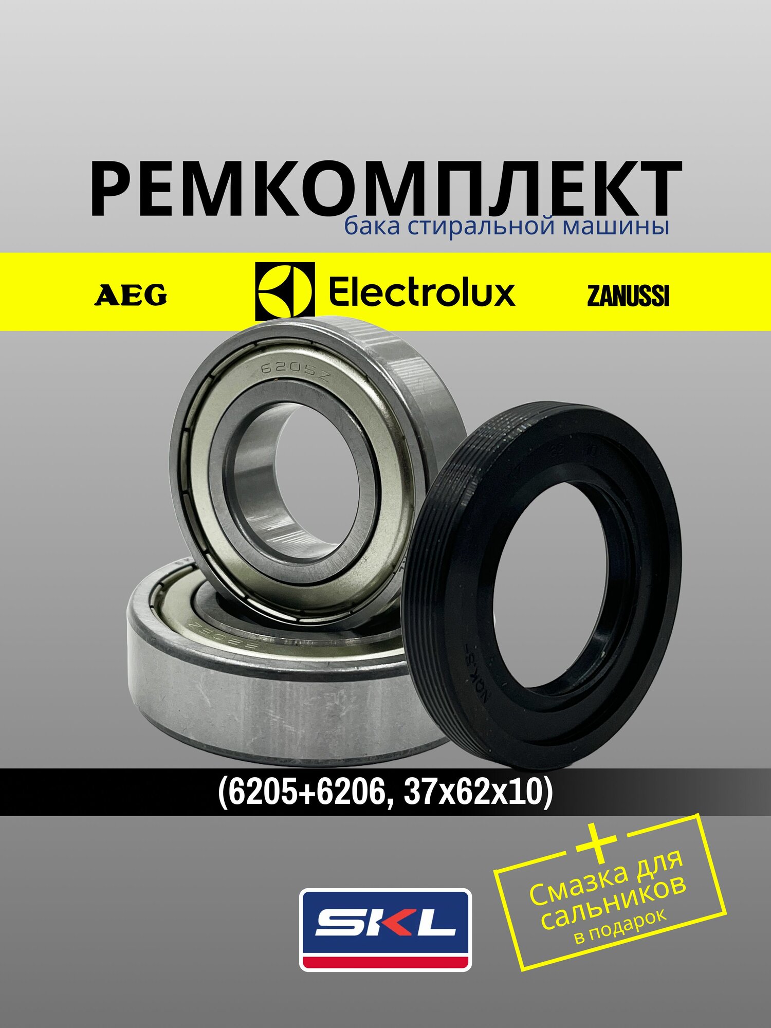 Ремкомплект бака Electrolux (SKL 6205+6206, 37x62x10)