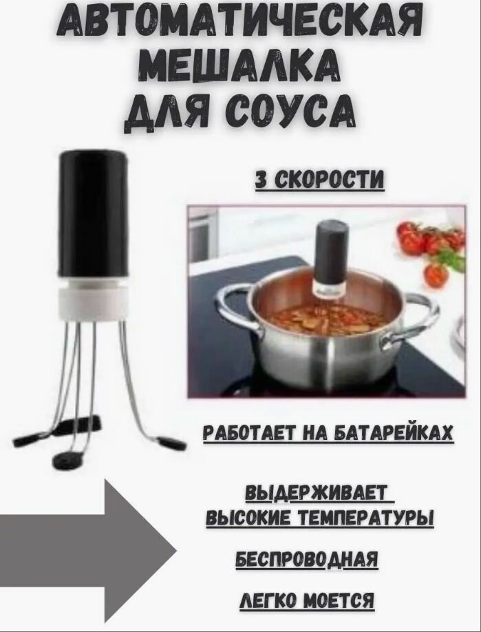 Автоматическая мешалка для готовки / Мешалка для блюд