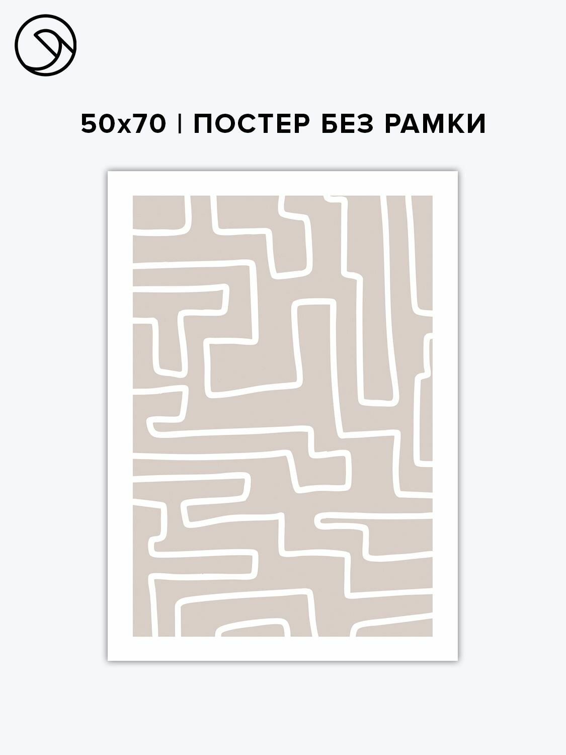 Постер на стену Postermarkt Абстрактные Полосы №2, 50х70 см