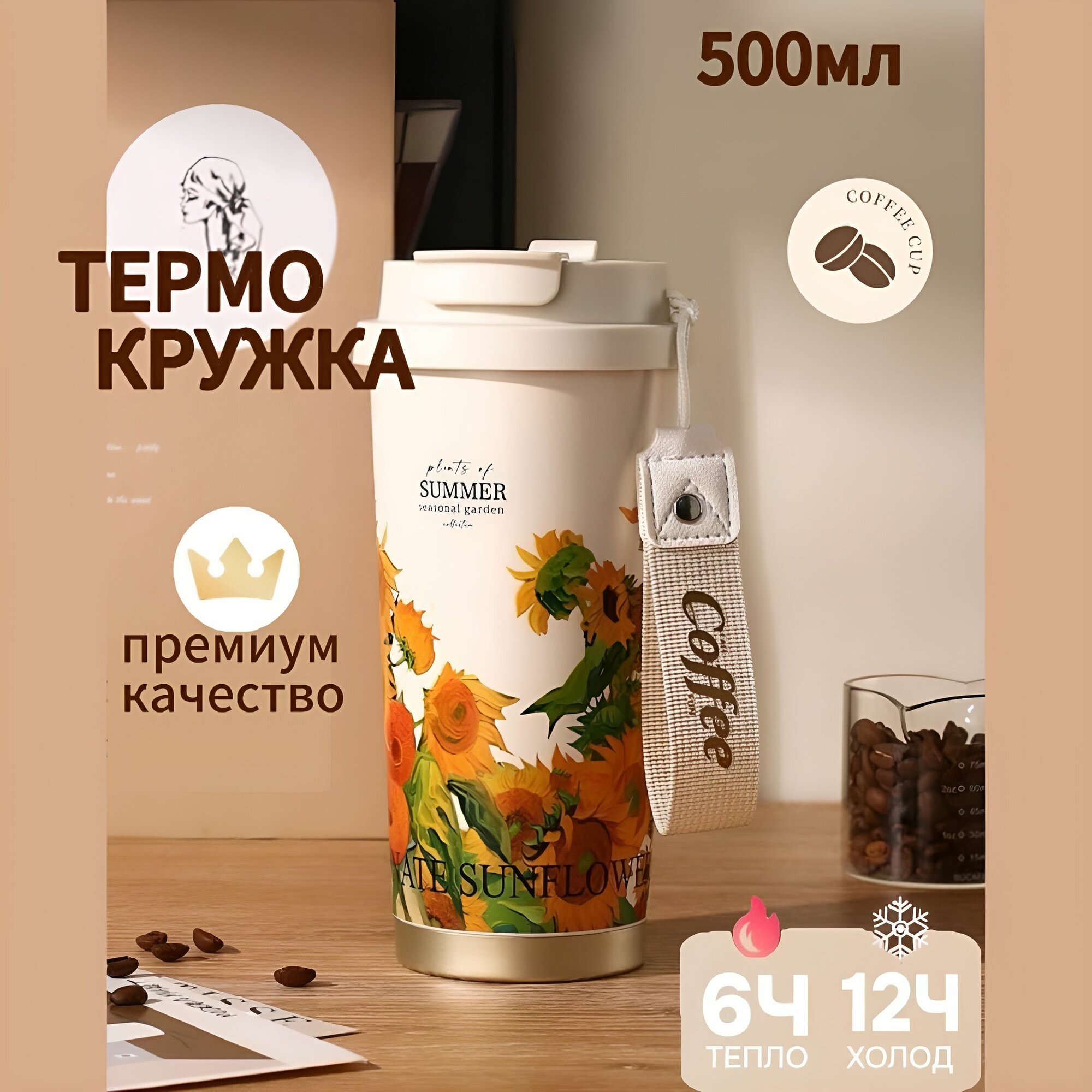 Термокружка 500 мл для кофе и чая премиум качествоТермокружка 500 мл для кофе и чая премиум качество