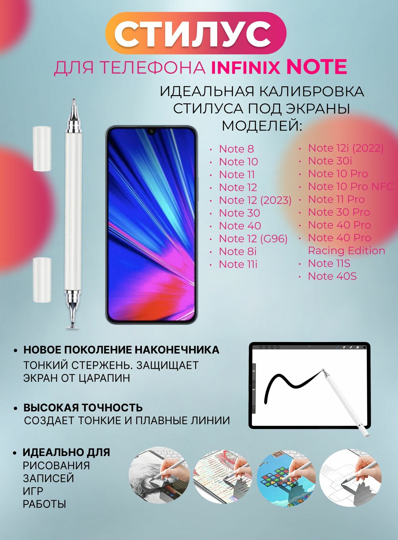 Стилус для телефона Infinix Note