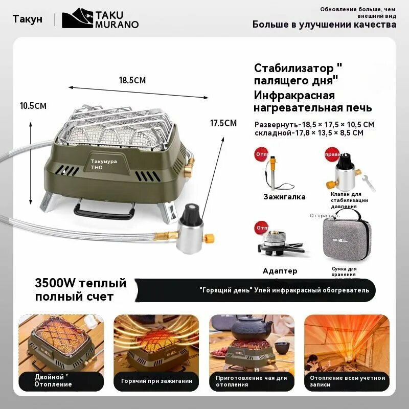 Стабилизированный инфракрасный обогреватель Takucun "Burning Sun"