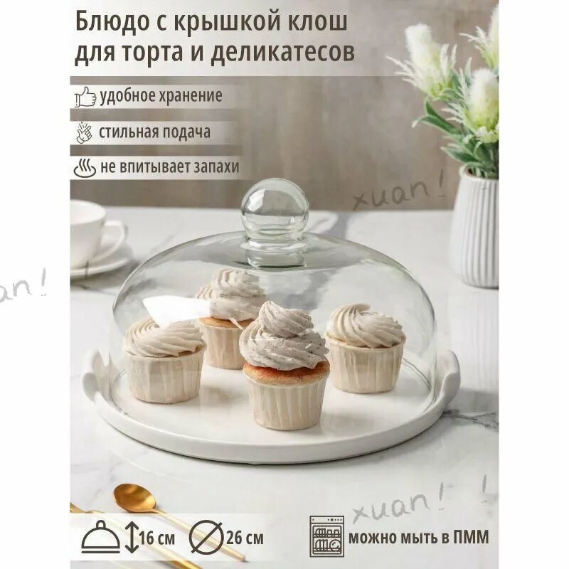 Блюдо для блинов, 1 шт, Керамика белый D6H, диаметр 26 см