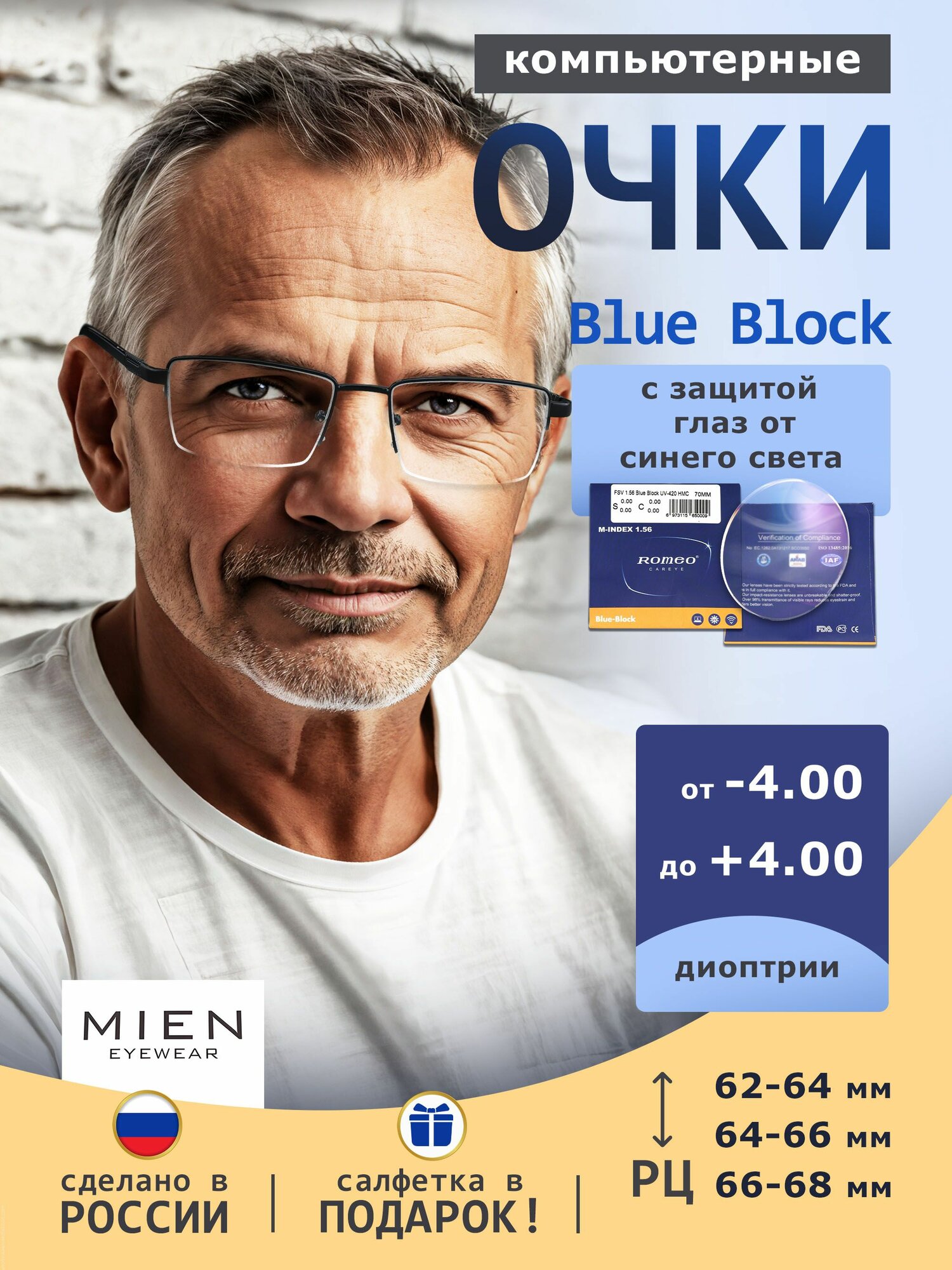 Очки корригирующие без футляра / стигматические MIEN мод. M875 Цвет 6 с компьютерными линзами Blue Block -1.75 РЦ 66-68