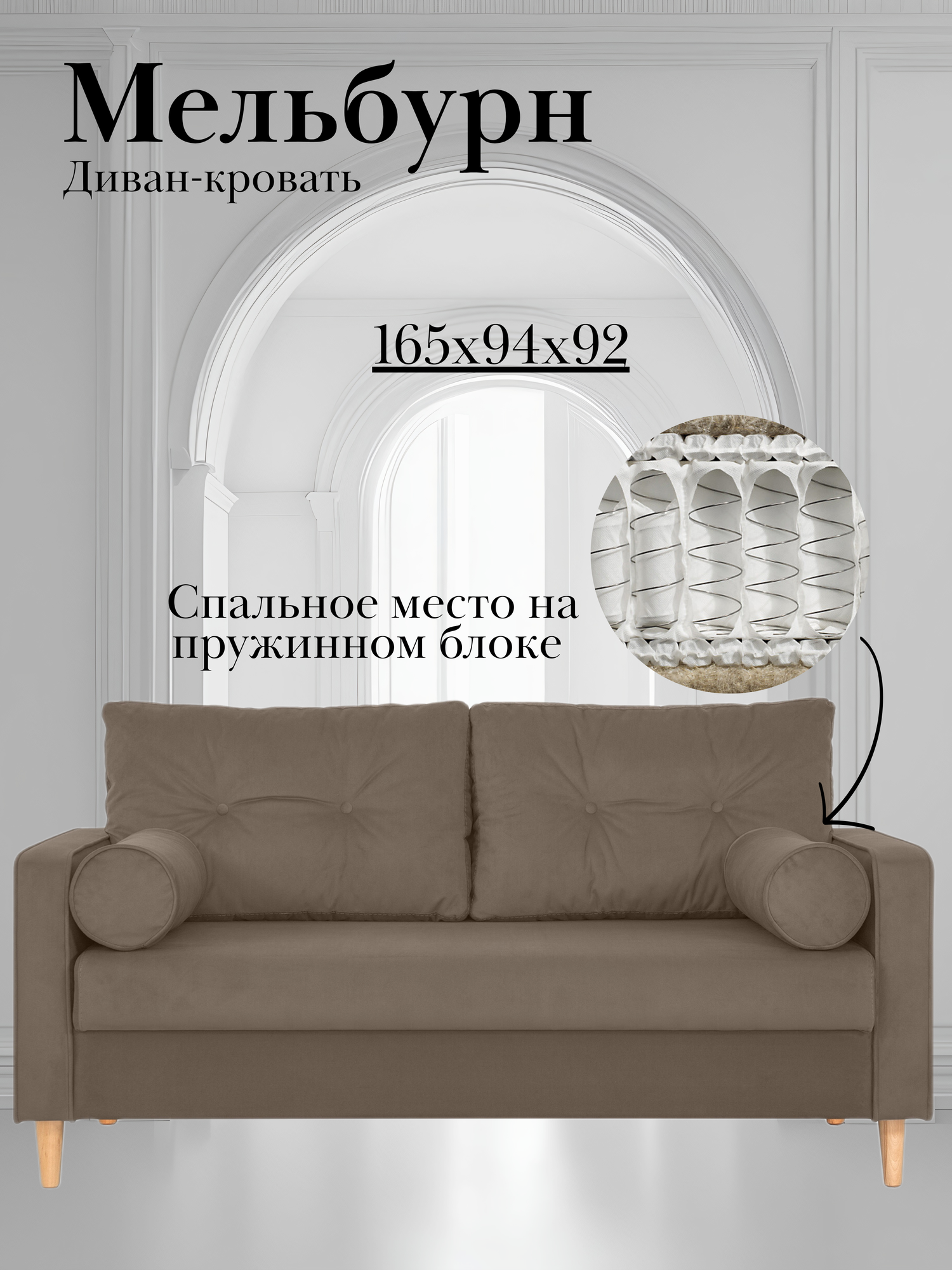 Диван-кровать мельбурн, 165*94*92, спальное 140*194, велюр коричневый, Зара Браун