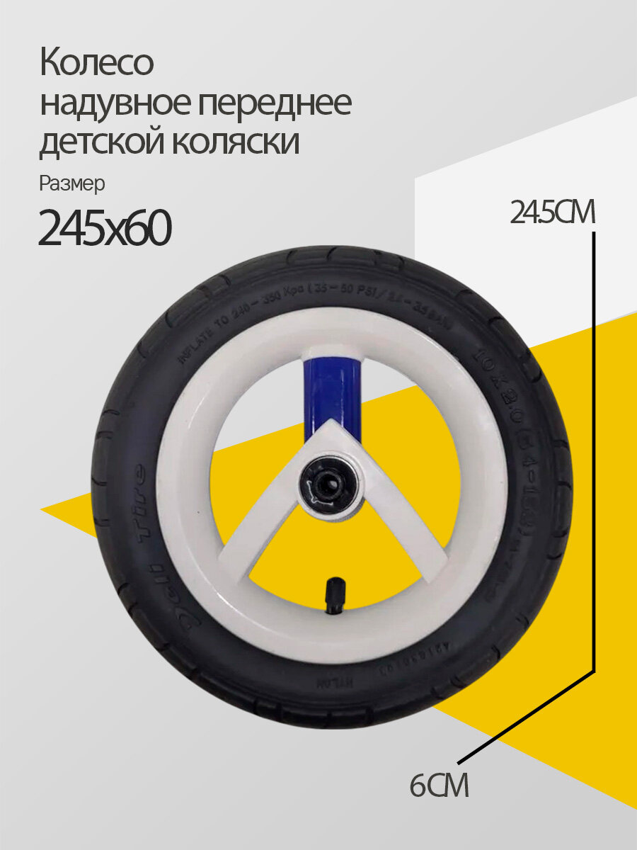Запчасть Колесо надувное для детской коляски Adamex Barletta NEW 10 дюймов Синяя вставка