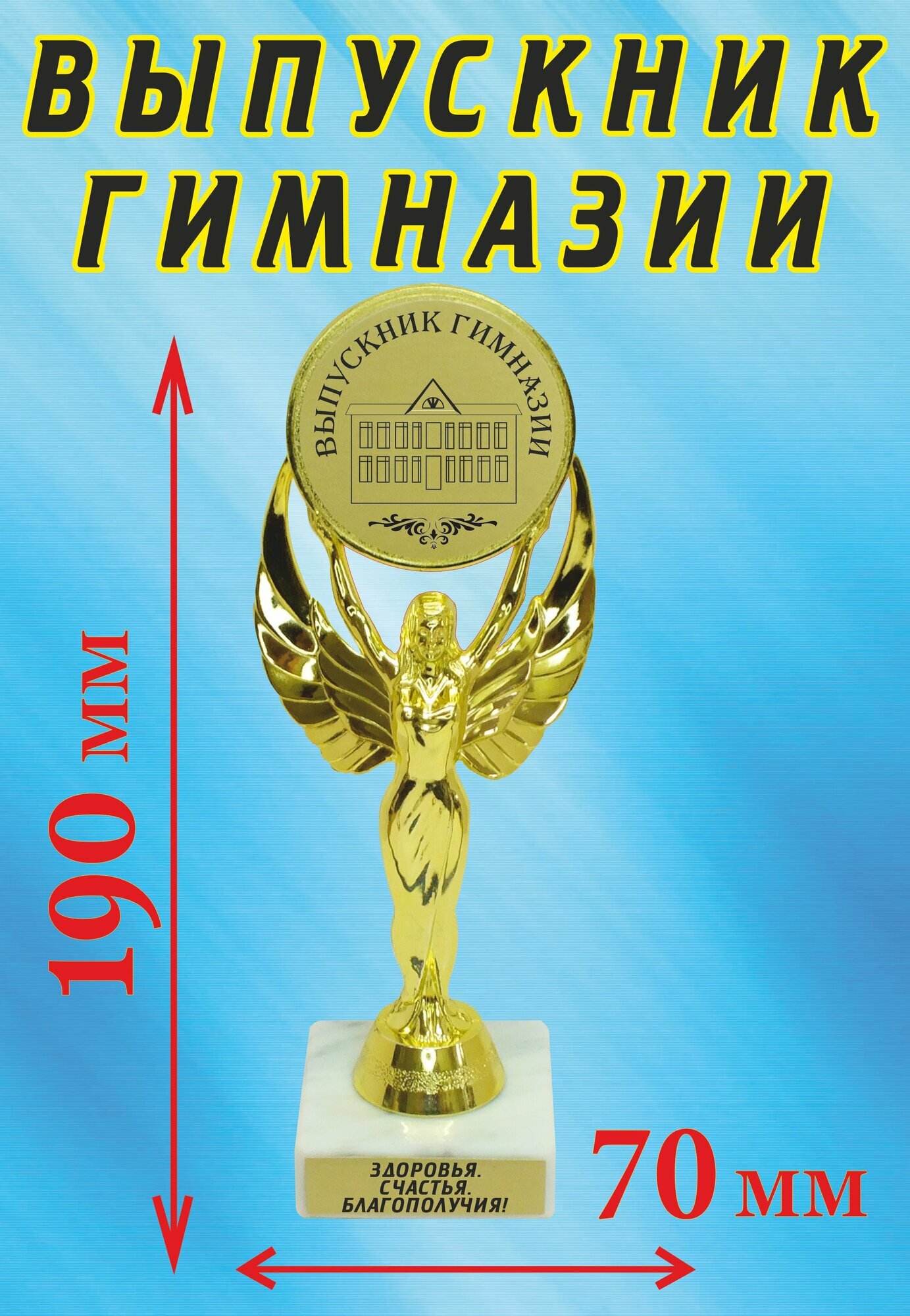 Кубок подарочный Ника " Выпускник гимназии ".