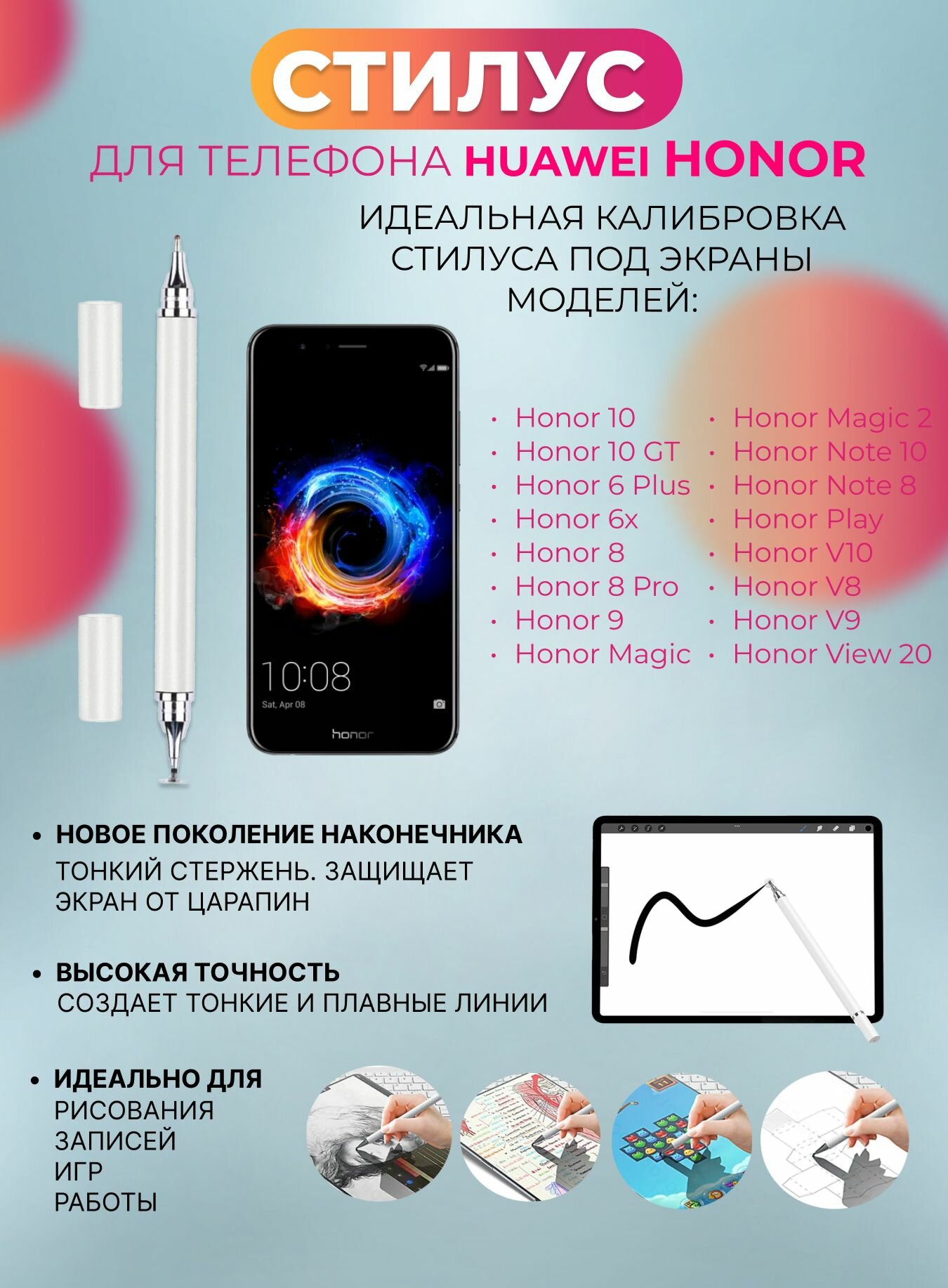Стилус для телефона Huawei Honor