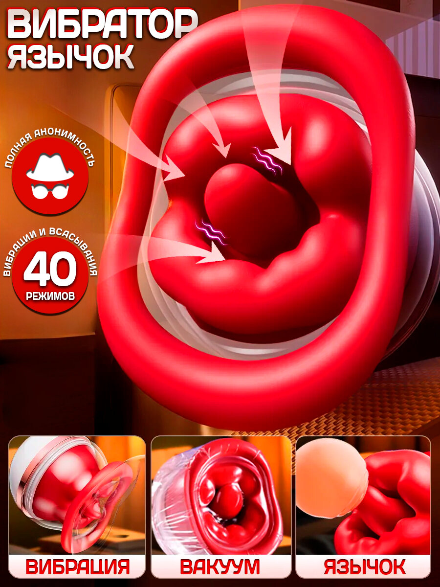 Вибратор женкский, вакуумно-волновой с языком, вибратор для клитора 18+