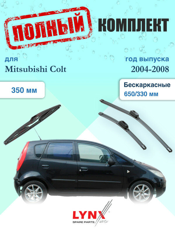 Щетки стеклоочистителя для Mitsubishi Colt 6 Z30, CZ 2004-2008, щетки стеклоочистителя 650/330 мм бескаркасные передние и дворник 350мм задний / Дворники 650 330 Мицубиси Кольт