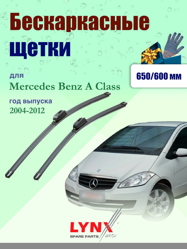 Дворники 650 600 мм для Mercedes Benz A Class W169 2004-2012 / щетки стеклоочистителя 650/600 бескаркасные Мерседес Бенц А Класс