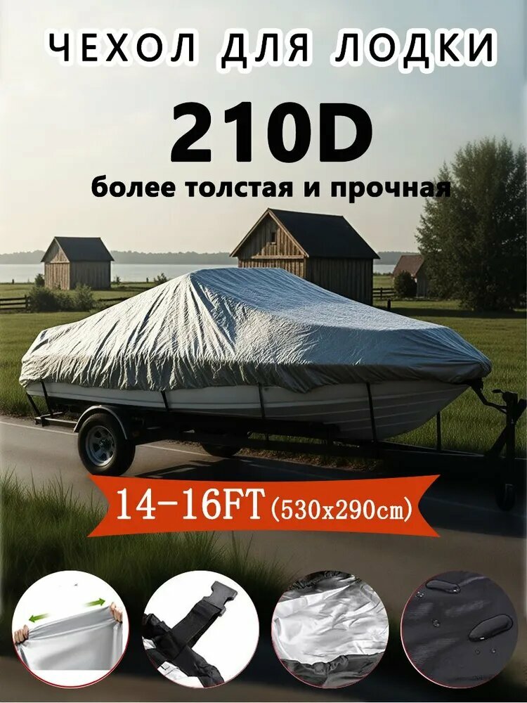 Чехол для лодки