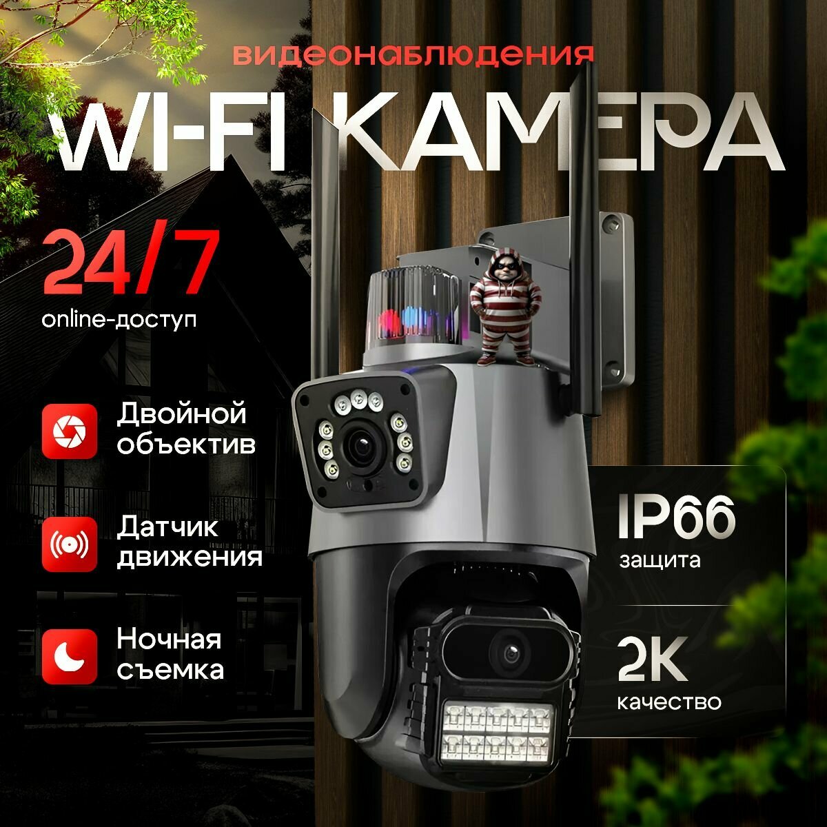 Камера видеонаблюдения уличная, для дома с Wi-Fi, двойная видеокамера
