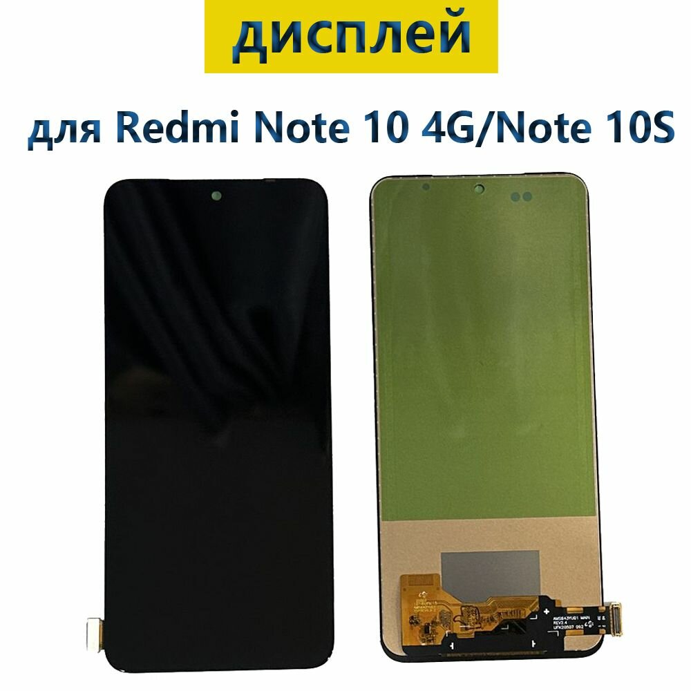 Дисплей для Redmi Note 10 4G M2101K7AG/Note 10s с тачскрином черный, экран, дисплей с тачскрином